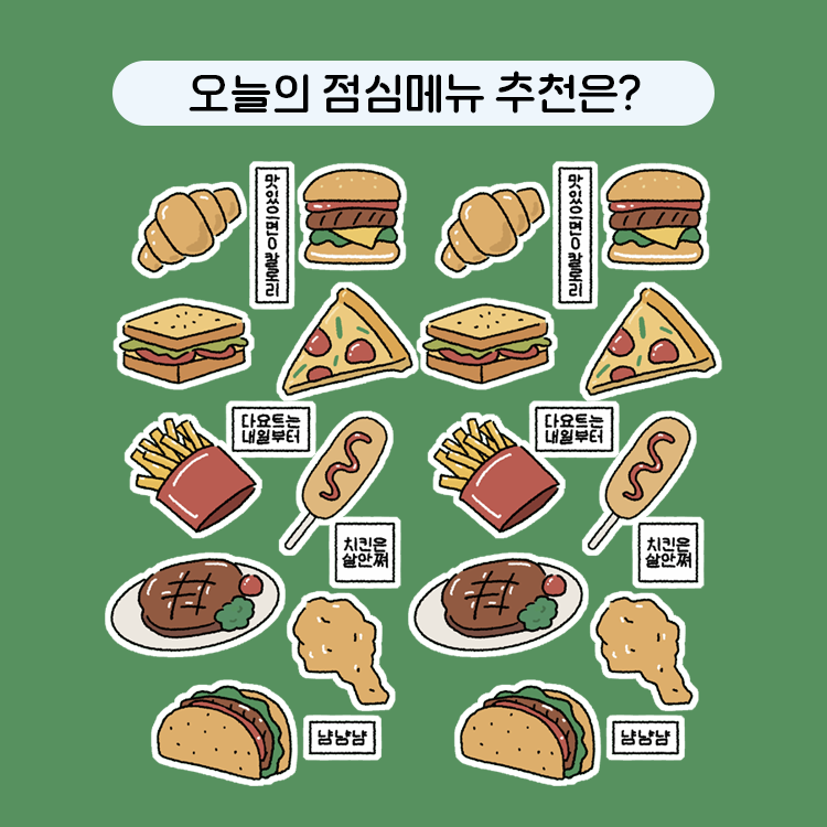오늘의 점메추 | 위버딩