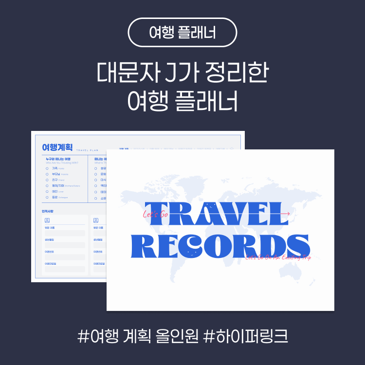 하나로 끝내는 여행 플래너 | 위버딩