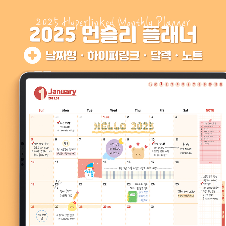 2025 먼슬리 플래너+날짜형, 하이퍼링크 | 위버딩