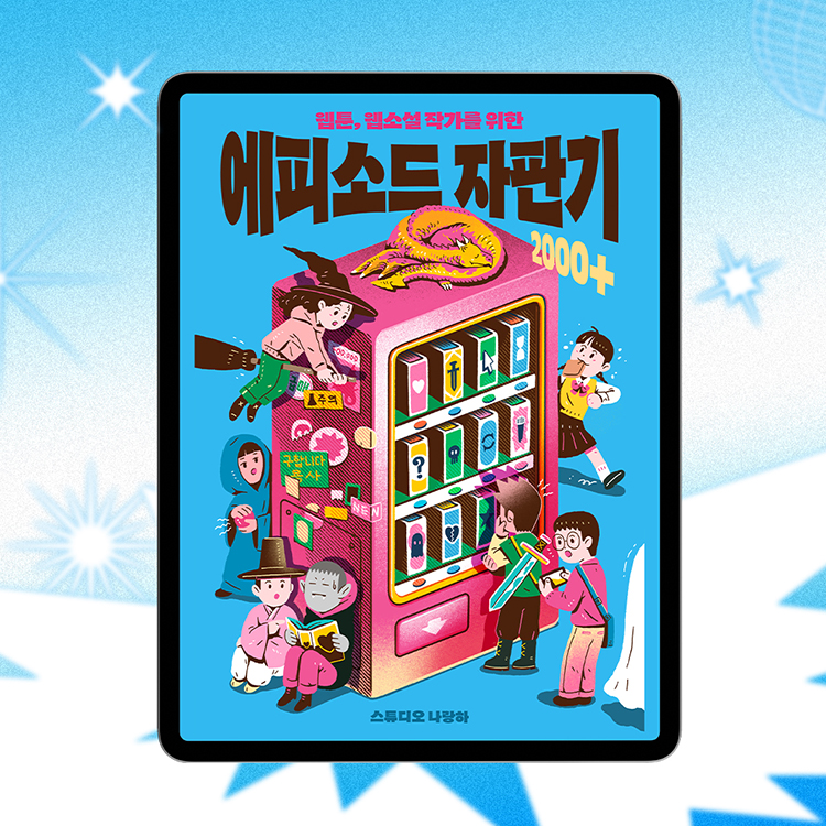 Episode vending machine 2000 for story writers | Webudding