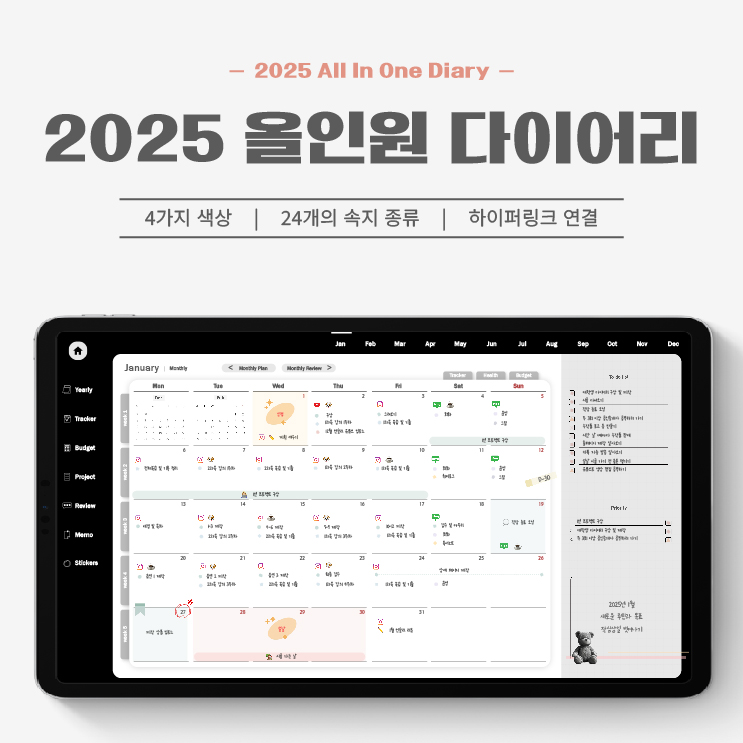 2025 All-In-One Diary(Black / Sunday Start) | Webudding