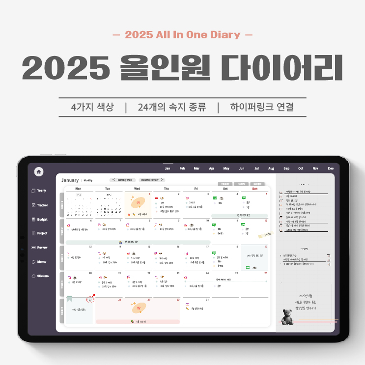 2025 All-In-One Diary(Purple / Sunday start) | Webudding