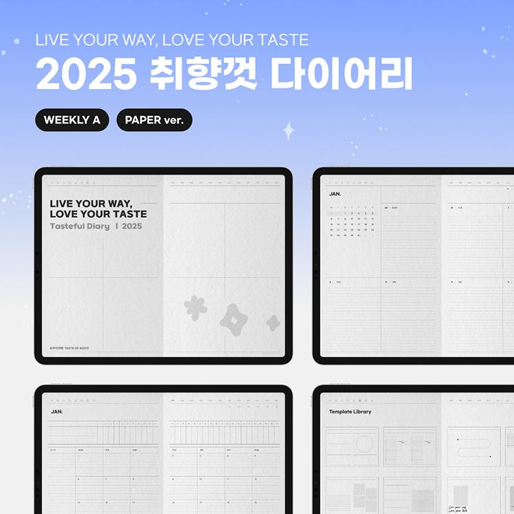 2025 TASTEFUL DIARY (WEEKLY A/PAPER ver.) | Webudding
