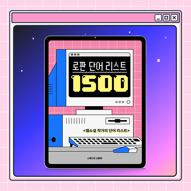 Romance Fantasy Vocab List for writers | Webudding