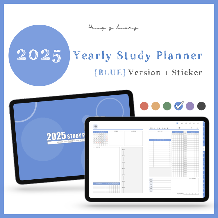 2025 Yearly Study Planner [BLUE] | Webudding