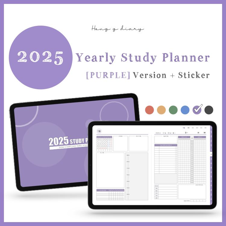 2025 Yearly Study Planner [PURPLE] | Webudding