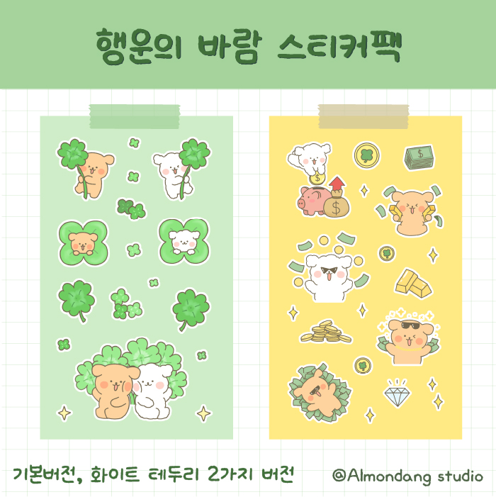 Lucky Wish Sticker Pack | Webudding