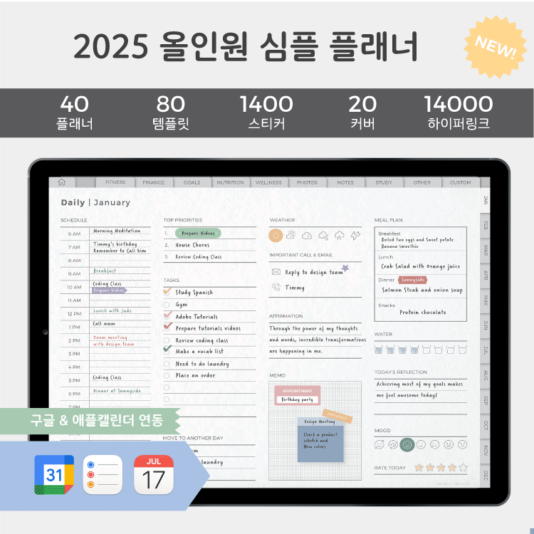2025 Calendar Shortcut Simple All-in-One Planner / Finance / Goals / Study / Fitness / Wellness ...
