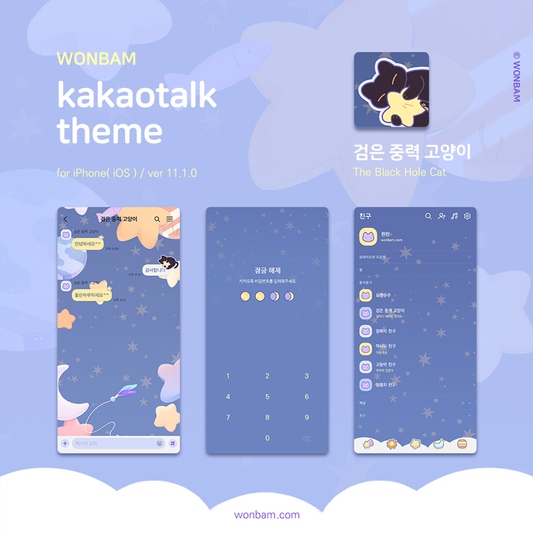 [iOS] The Black Hole Cat kakaotalk | Webudding