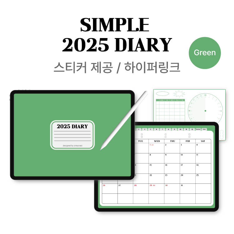 2025 simple diary (green) | Webudding