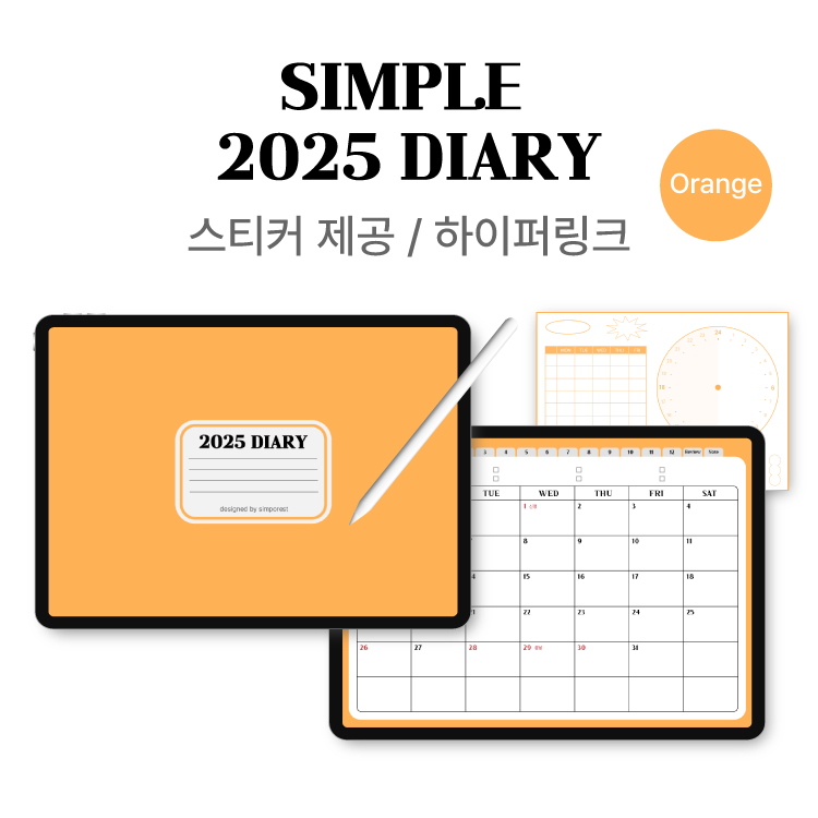 2025 simple diary (orange) | Webudding