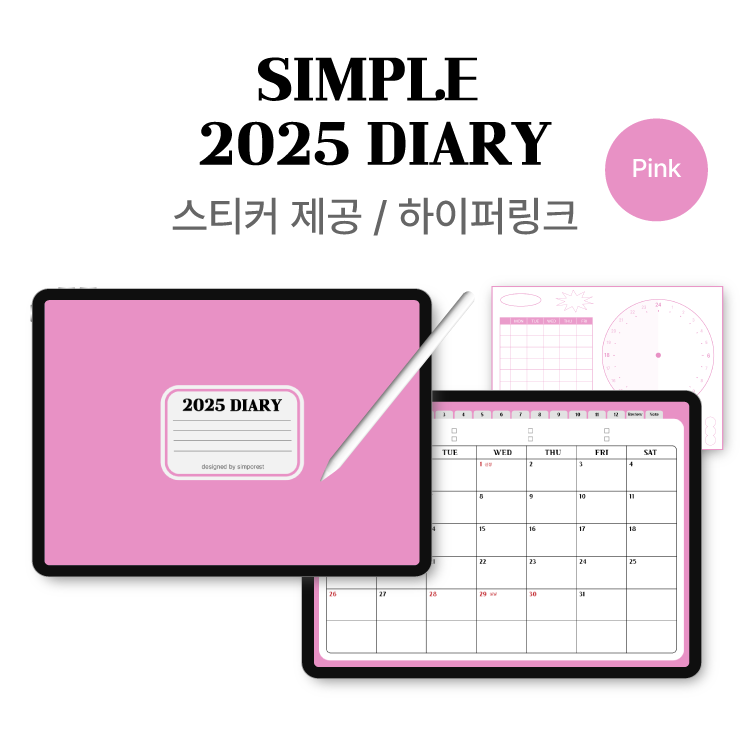 2025 simple diary (pink) | Webudding