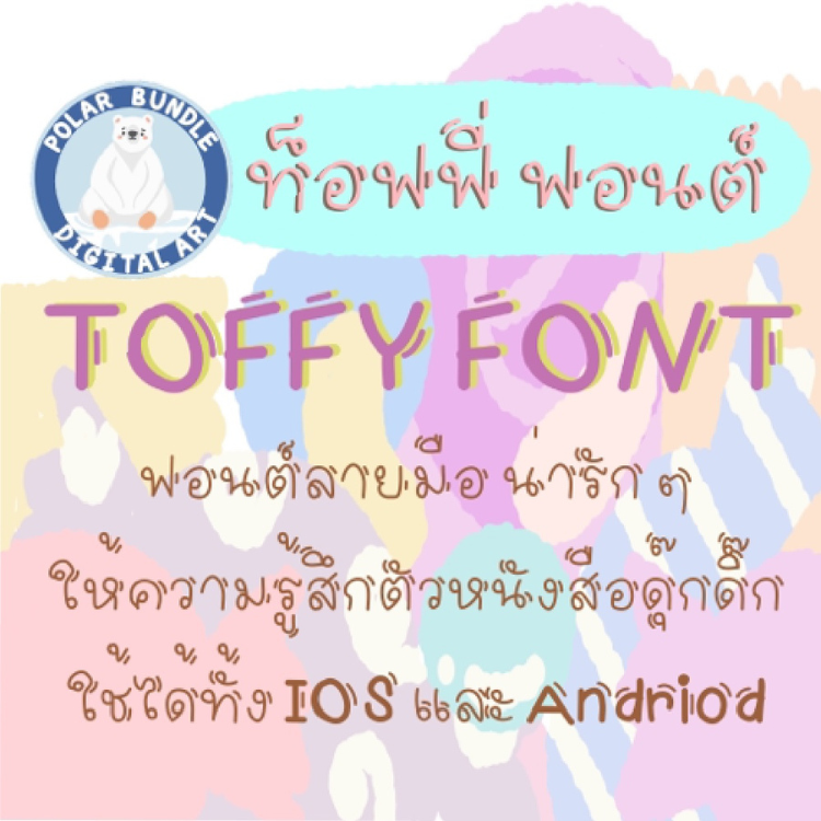 Polar Bundle | Toffee Font | Webudding