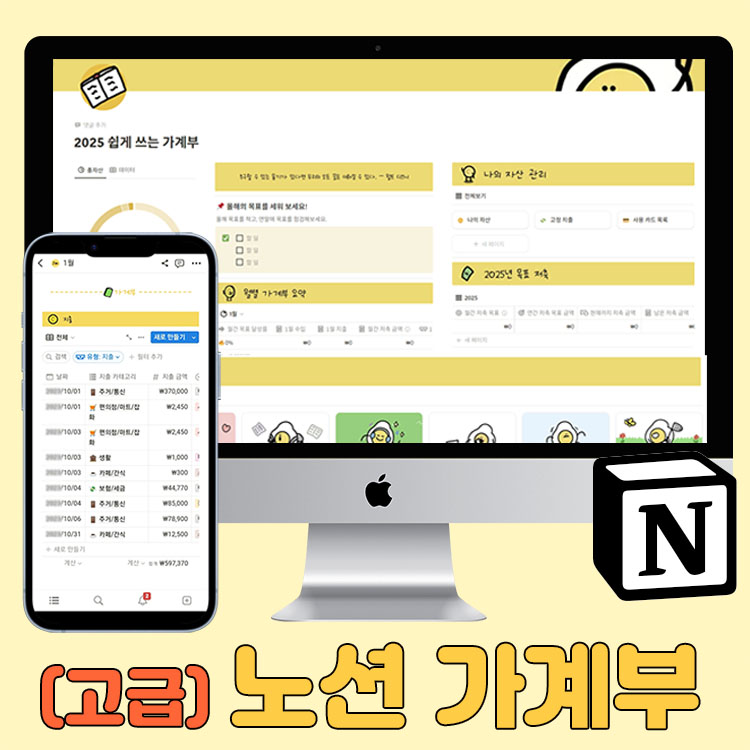 skilled_2025 Easy-to-Use Notion Account Book Diary | Webudding