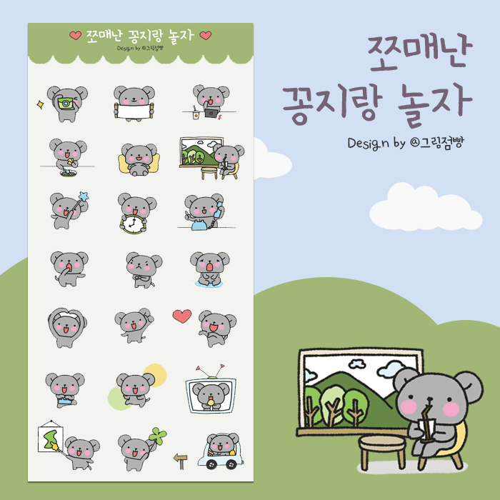 Small and cute daily sticker of Kkongji | Webudding