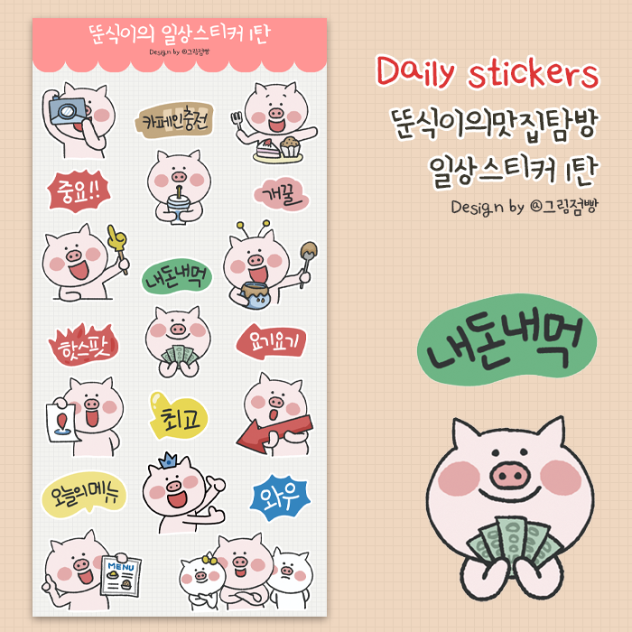 Sunsik's daily sticker 1 | Webudding