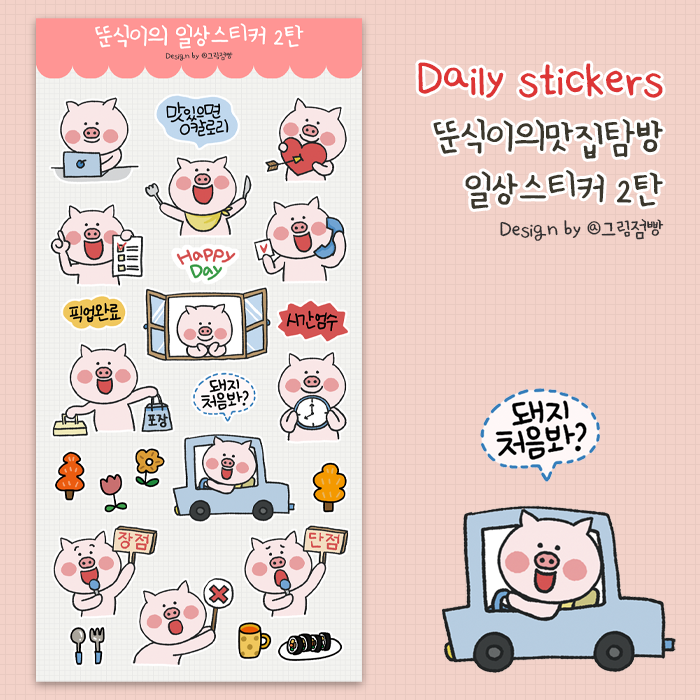 Ddunsik's daily sticker 2 | Webudding