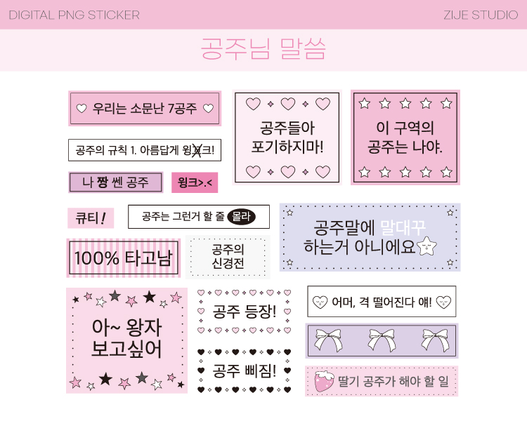 Princess Label Sticker | Webudding