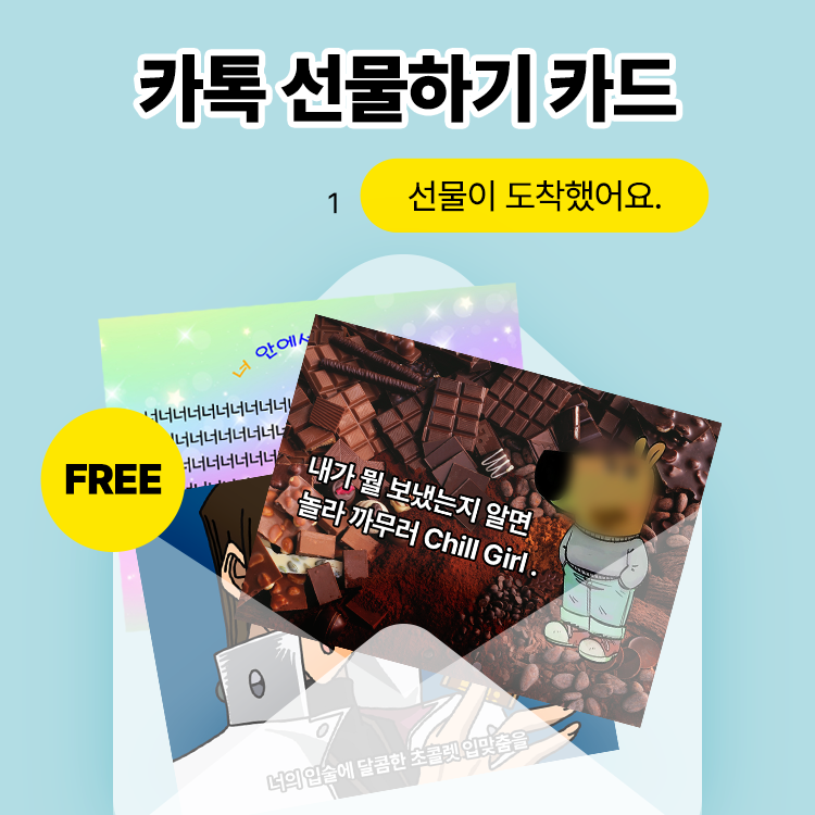 Kakao Gift Card Set | Webudding