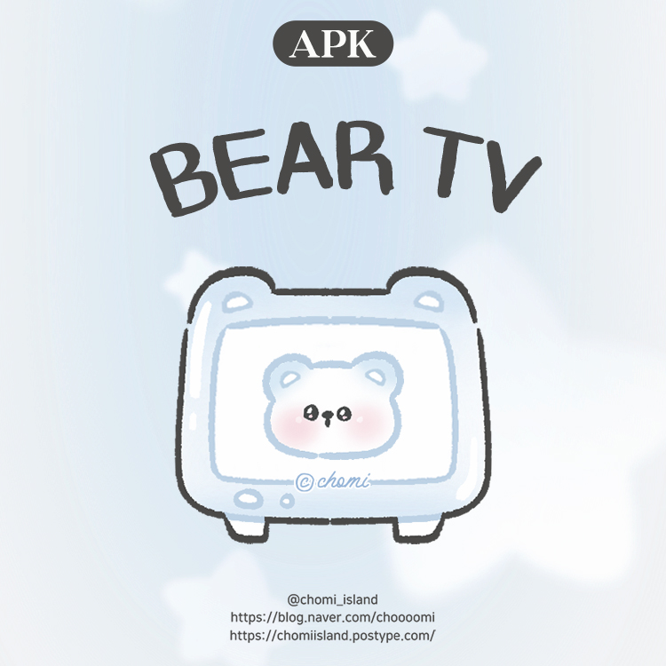 apk│ CHOMI Bear TV Kakaotalk Theme | Webudding
