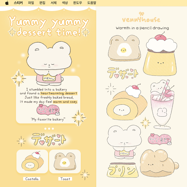 Yummy yummy dessert time stickers! | Webudding
