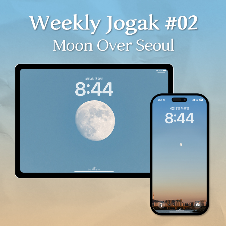 Weekly Jogak #02 Moon Over Seoul: Wallpaper Pack | Webudding