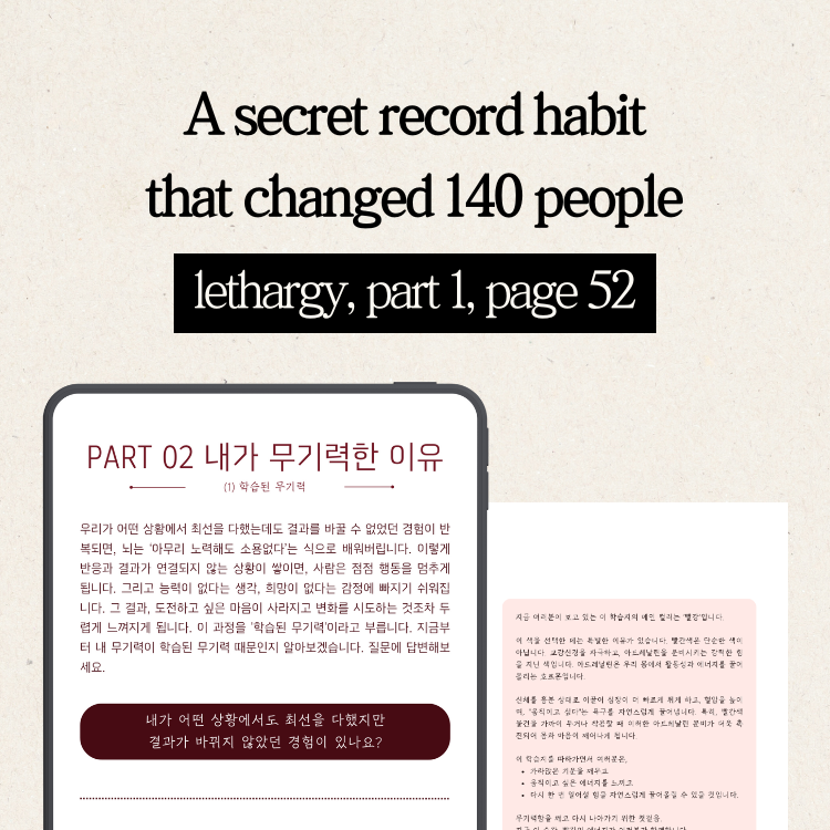 1st Step to Overcoming Lethargy Diaries | Webudding