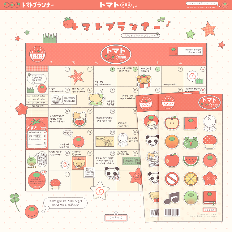 Tomato Undated Planner | Webudding