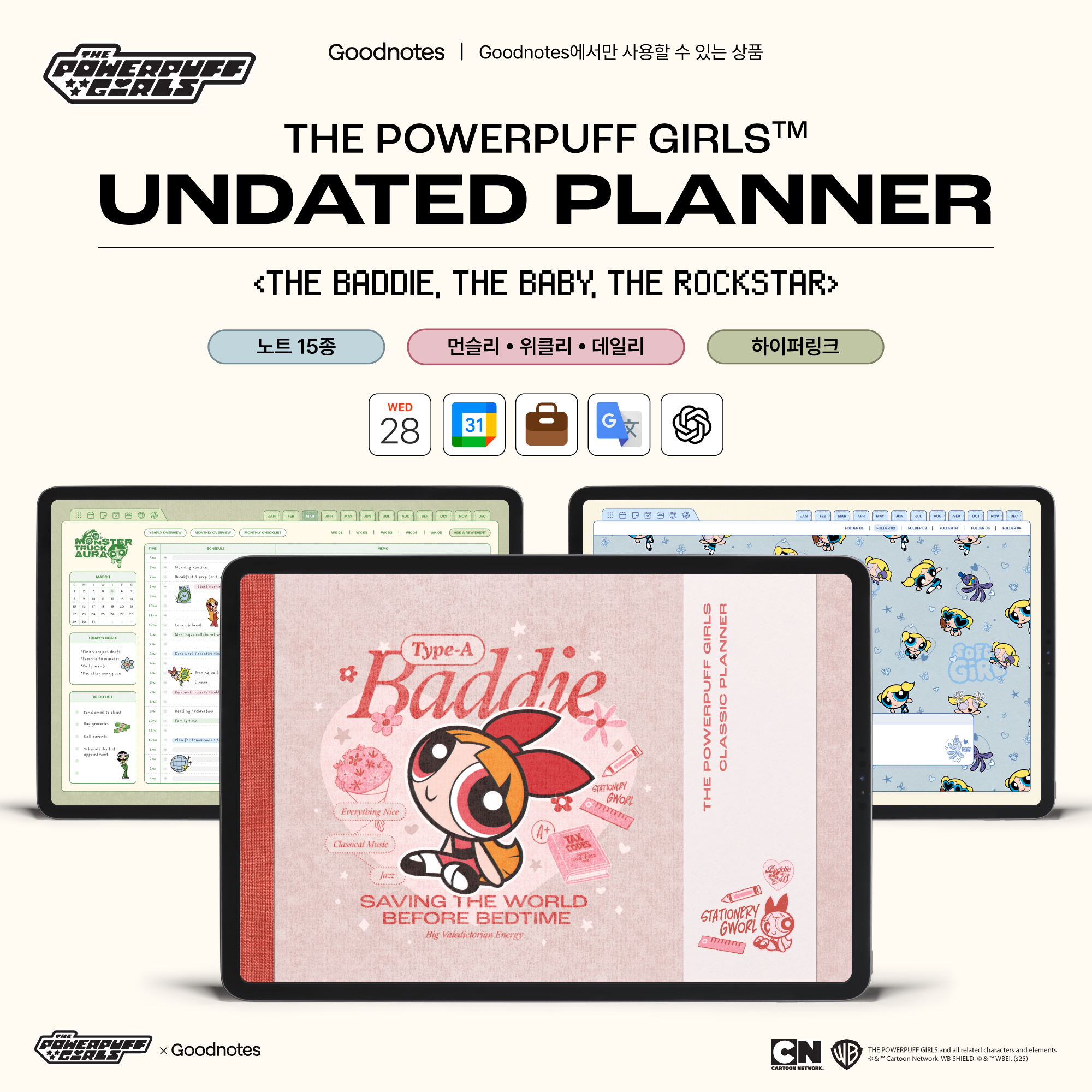 파워퍼프걸™ 플래너 | 위버딩