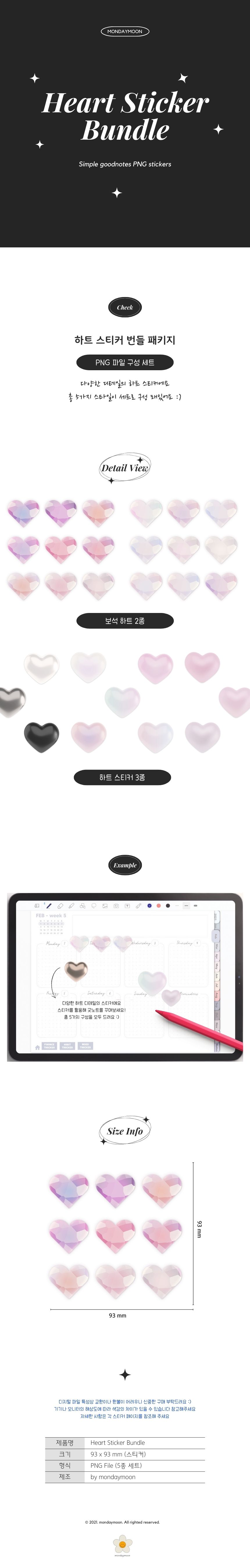 하트 스티커 번들 패키지 | 위버딩