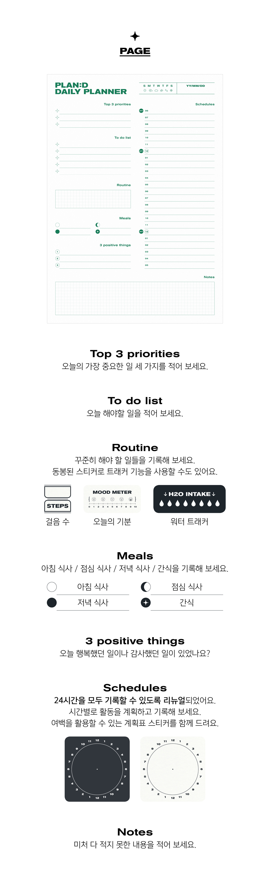 PLAN:D 데일리 플래너 3종+스티커 세트 | 위버딩