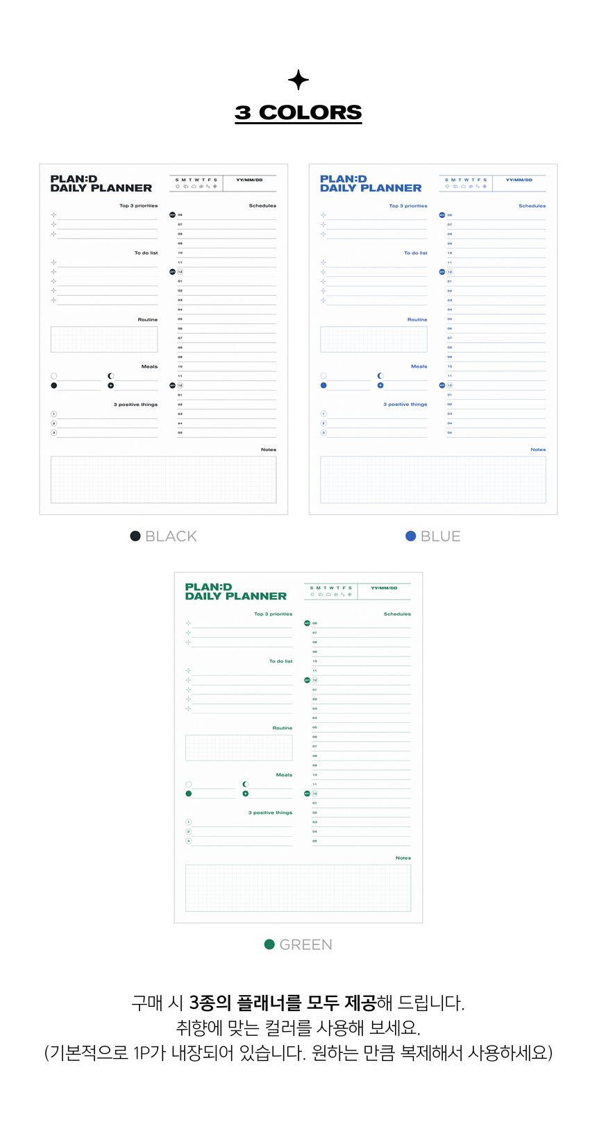 PLAN:D 데일리 플래너 3종+스티커 세트 | 위버딩