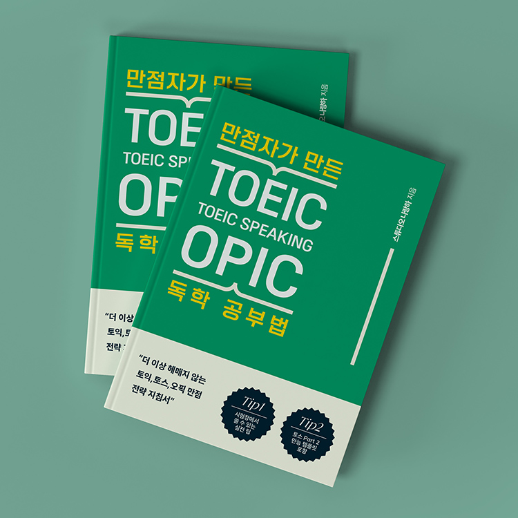 How to Approach : TOEIC, TOEIC Speaking, OPIC TEST | Webudding
