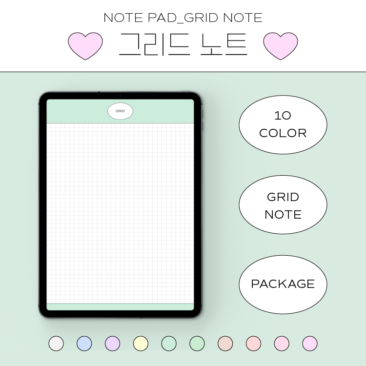 GRID NOTE PACKAGE(10 COLOR) | Webudding