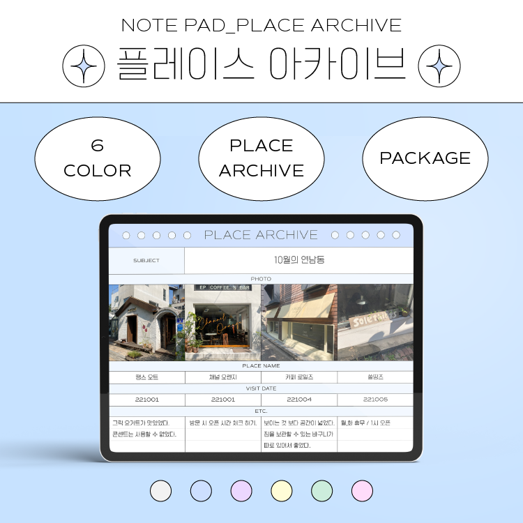 PLACE ARCHIVE NOTE PACKAGE(6 COLOR) | Webudding