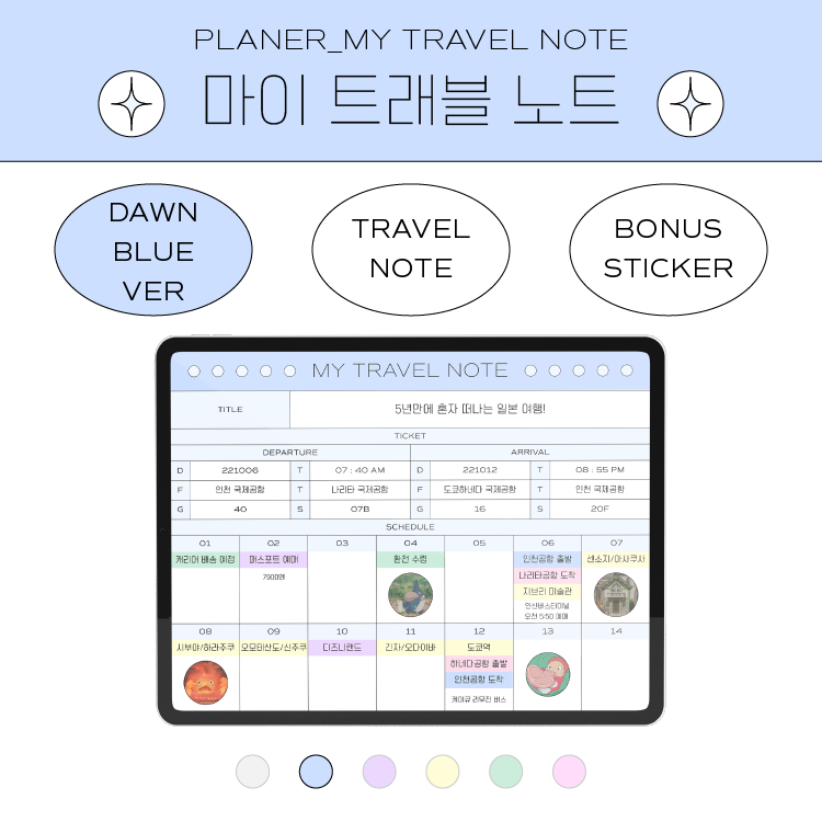 MY TRAVEL NOTE_DAWN BLUE | Webudding