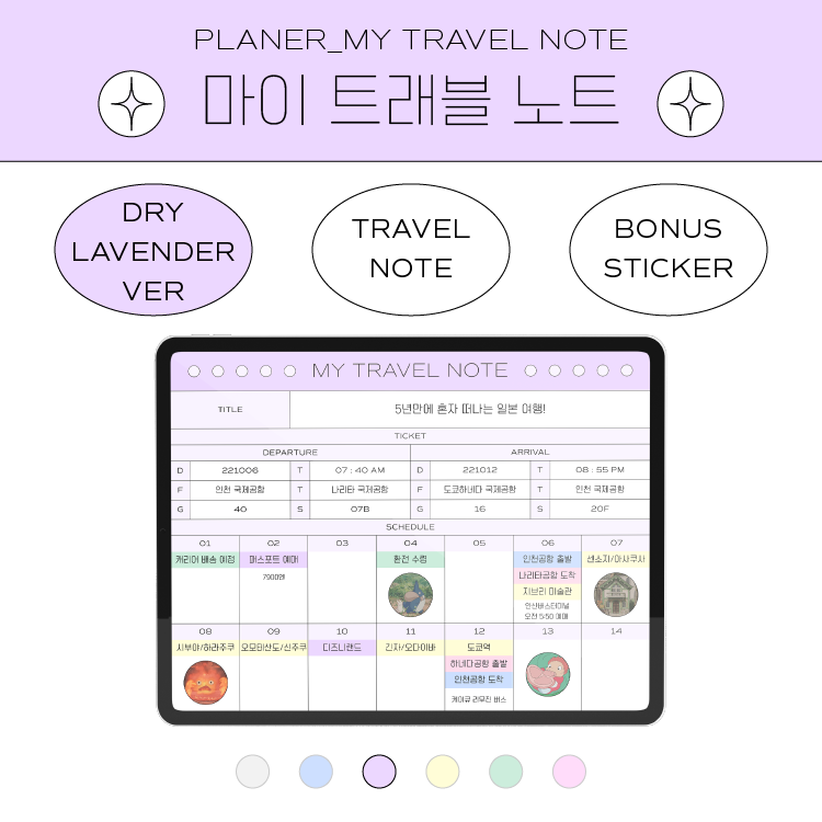 MY TRAVEL NOTE_DRY LAVENDER | Webudding