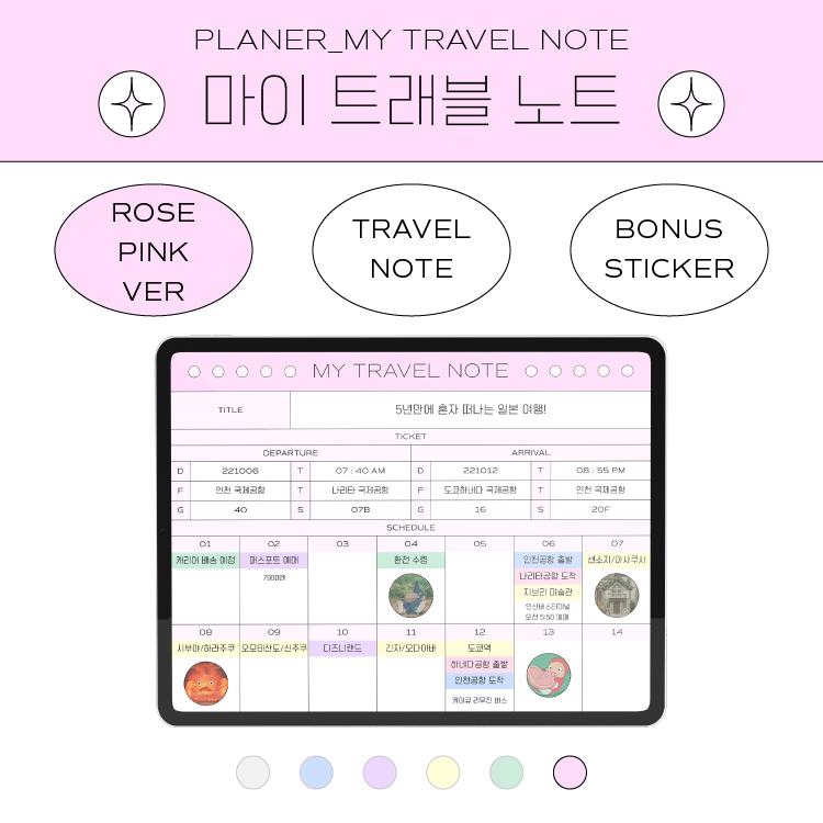 MY TRAVEL NOTE_ROSE PINK | Webudding