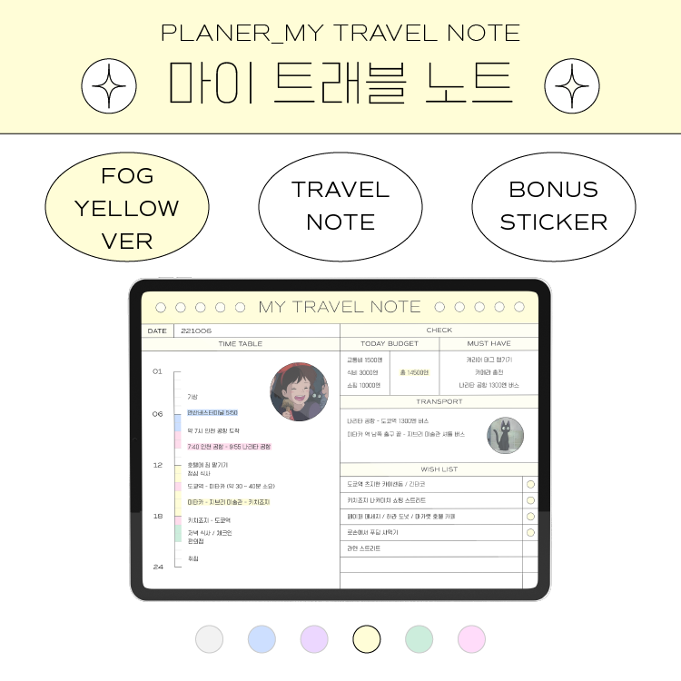 MY TRAVEL NOTE_FOG YELLOW | Webudding