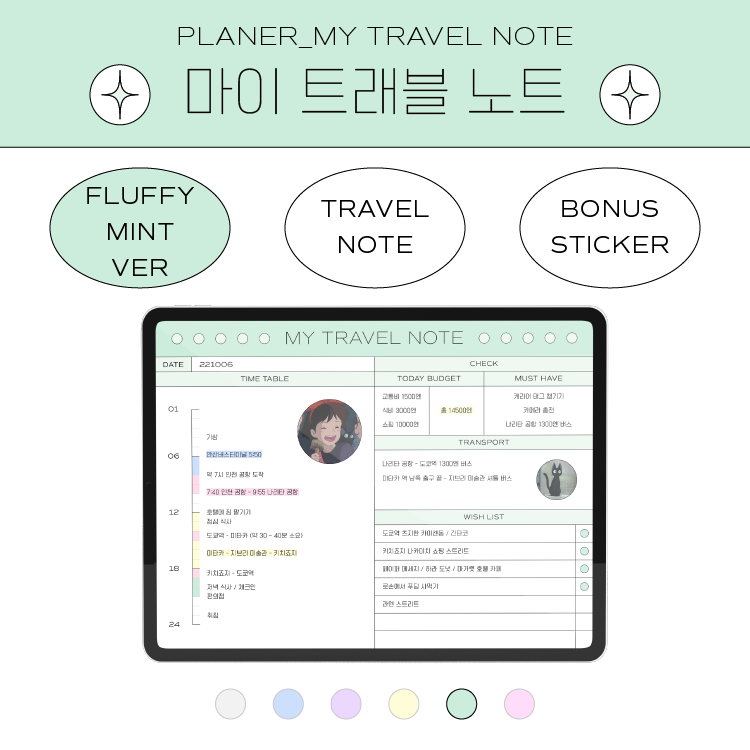 MY TRAVEL NOTE_FLUFFY MINT | Webudding