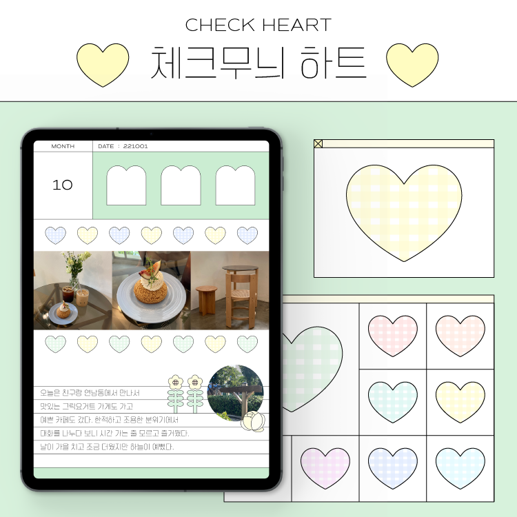 CHECK HEART STICKER | Webudding