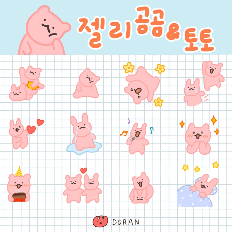 Jelly gomgom& Toto | Webudding