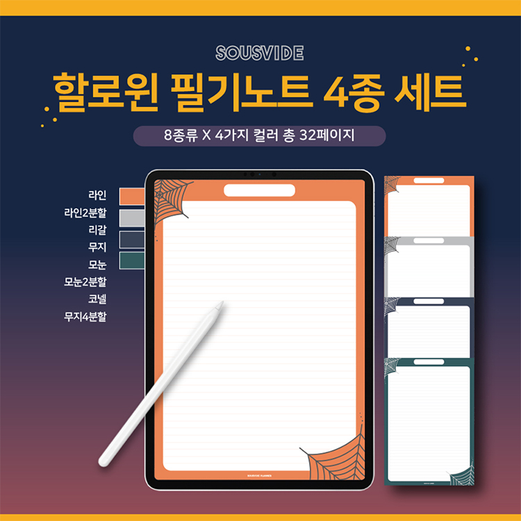 Halloween Note (4 color SET_portrait) | Webudding