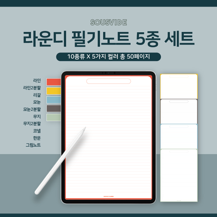 Laundi Note (5 color SET_portrait) | Webudding