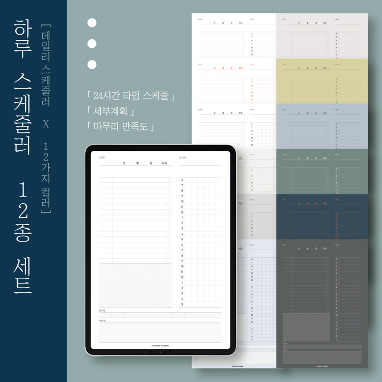 Day Scheduler (12 color SET) | Webudding