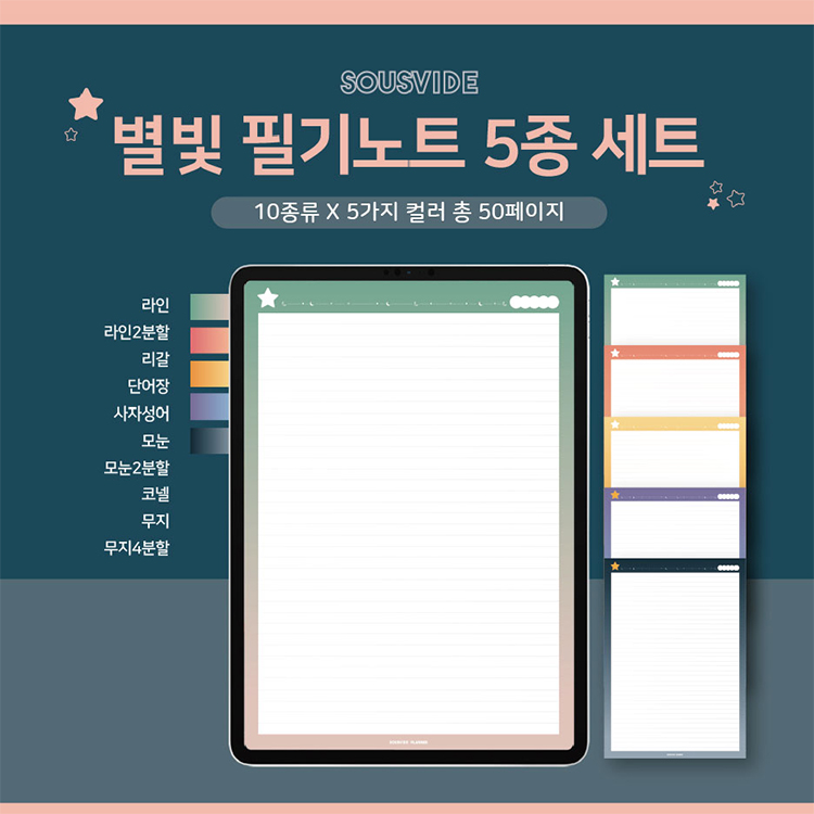 StarLight Note (5 color SET_portrait) | Webudding