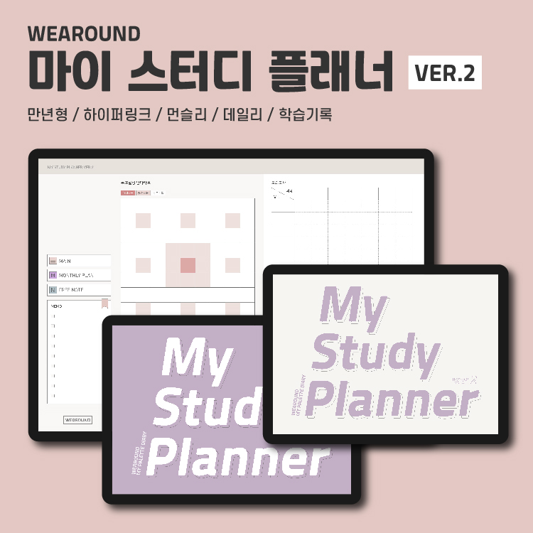 [Wearound] My study planner ver.2 | Webudding