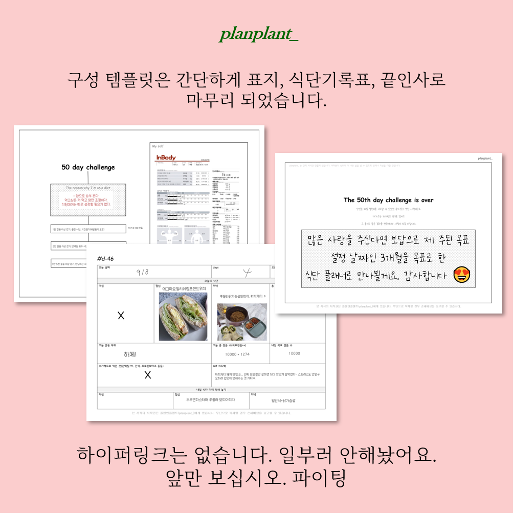 50일 챌린지 식단 기록 다이어트 플래너 - 블랙 color | 위버딩