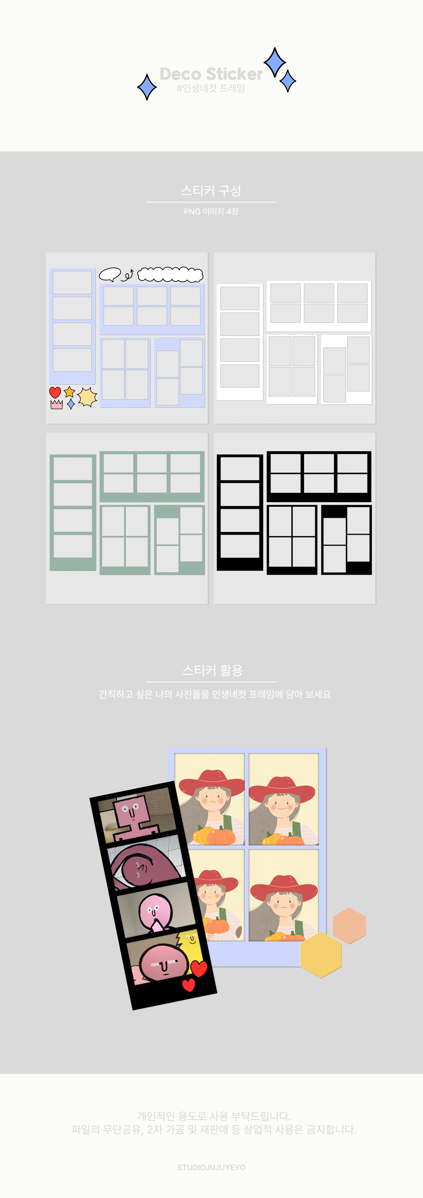 인생네컷 프레임 | 위버딩